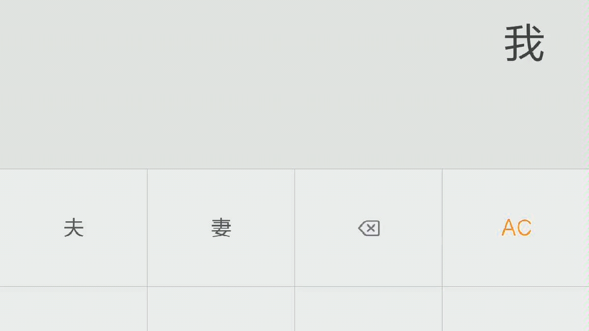 数 学 错 误(小米计算器)