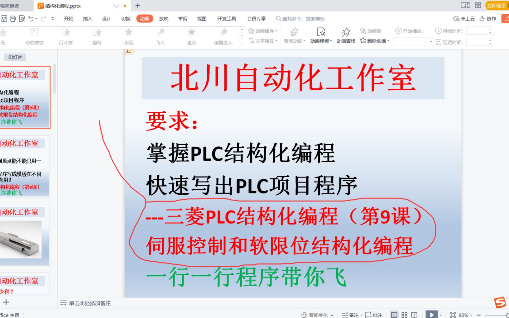 三菱PLC结构化编程系列09讲(伺服软限位和程序模板)
