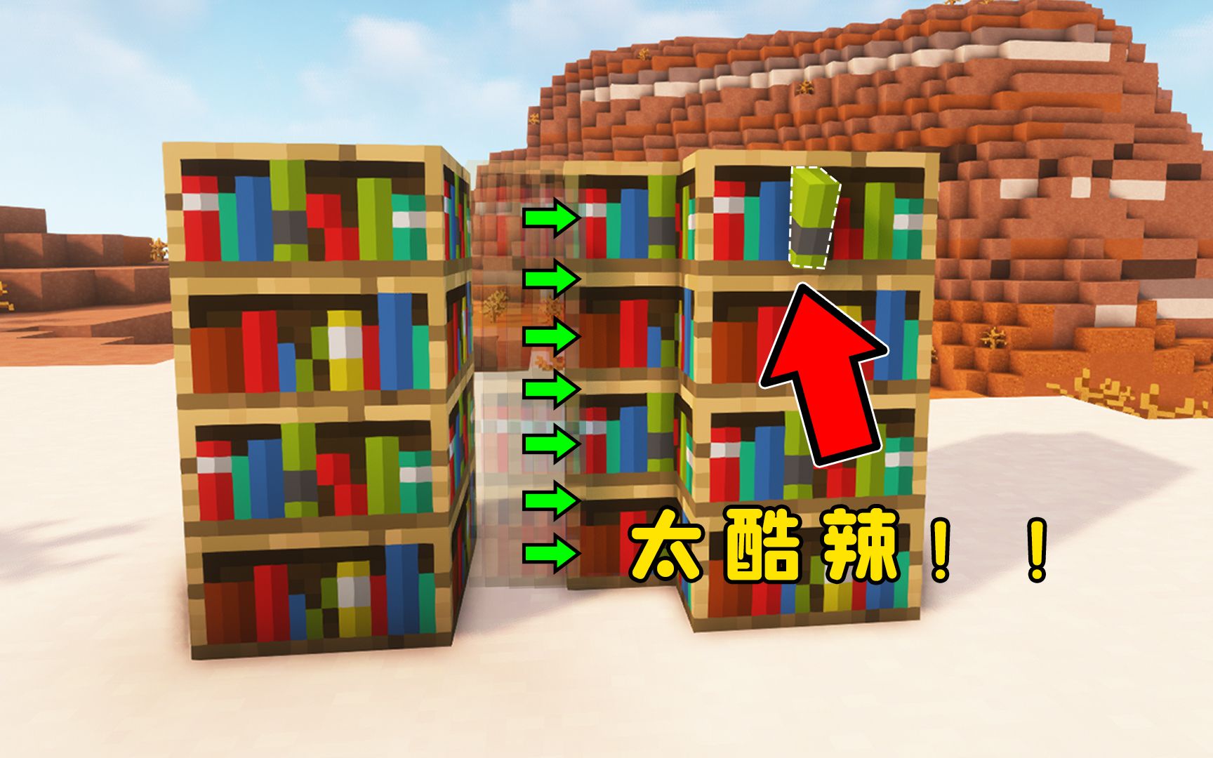我的世界:用书架当密室入口,这也太酷了吧!_哔哩哔哩bilibili_我的世界