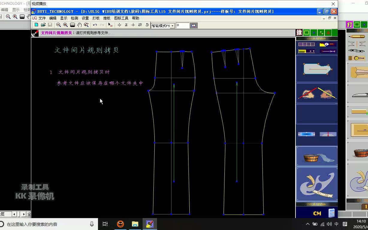 服装打板用软件ET使用教程 放码模块-图标功能(文件篇规则拷贝),仅供...