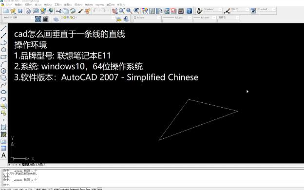 cad怎么画垂直于一条线的直线 有字幕