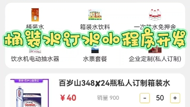 水站送水,桶装水订水小程序开发主要功能介绍