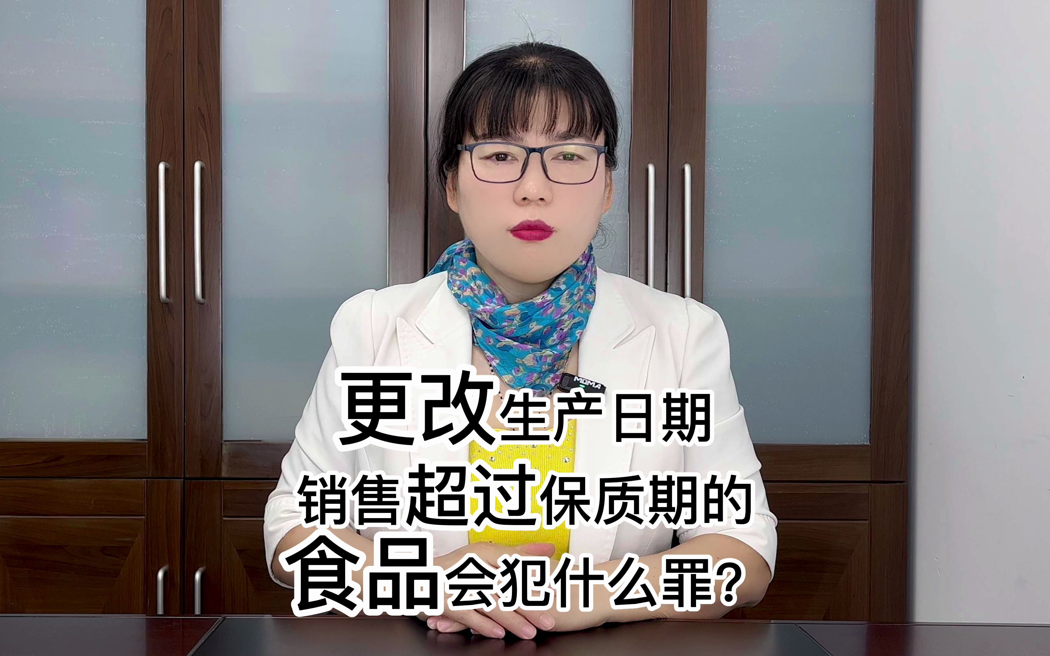 更改生产日期销售超过保质期的食品会犯什么罪?