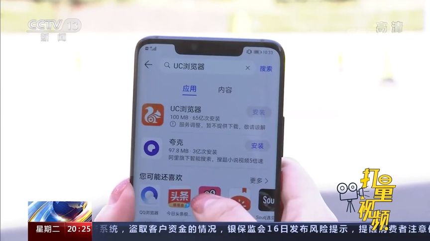 央视曝光后,360搜索、UC浏览器被多个应用市场下架|东方时空