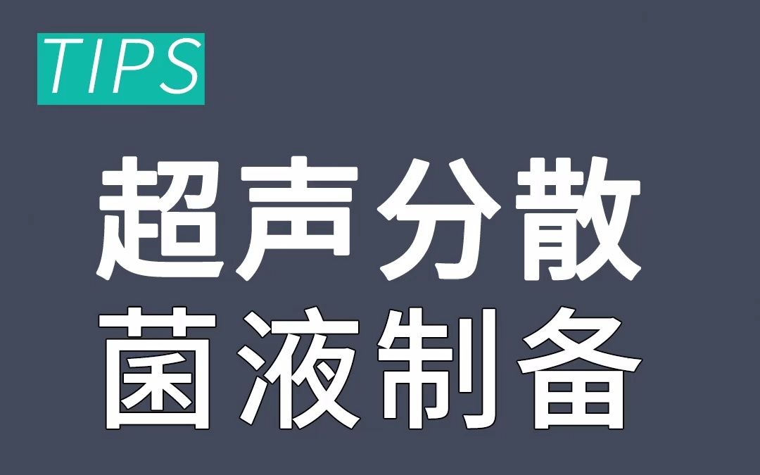 ...细菌分散计数仪, 3分钟制备标准浊度菌悬液,有效开展抗药性等检测!