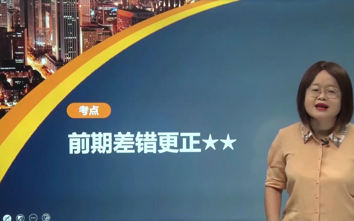 2022年中级会计实务(20-03 前期差错更正)
