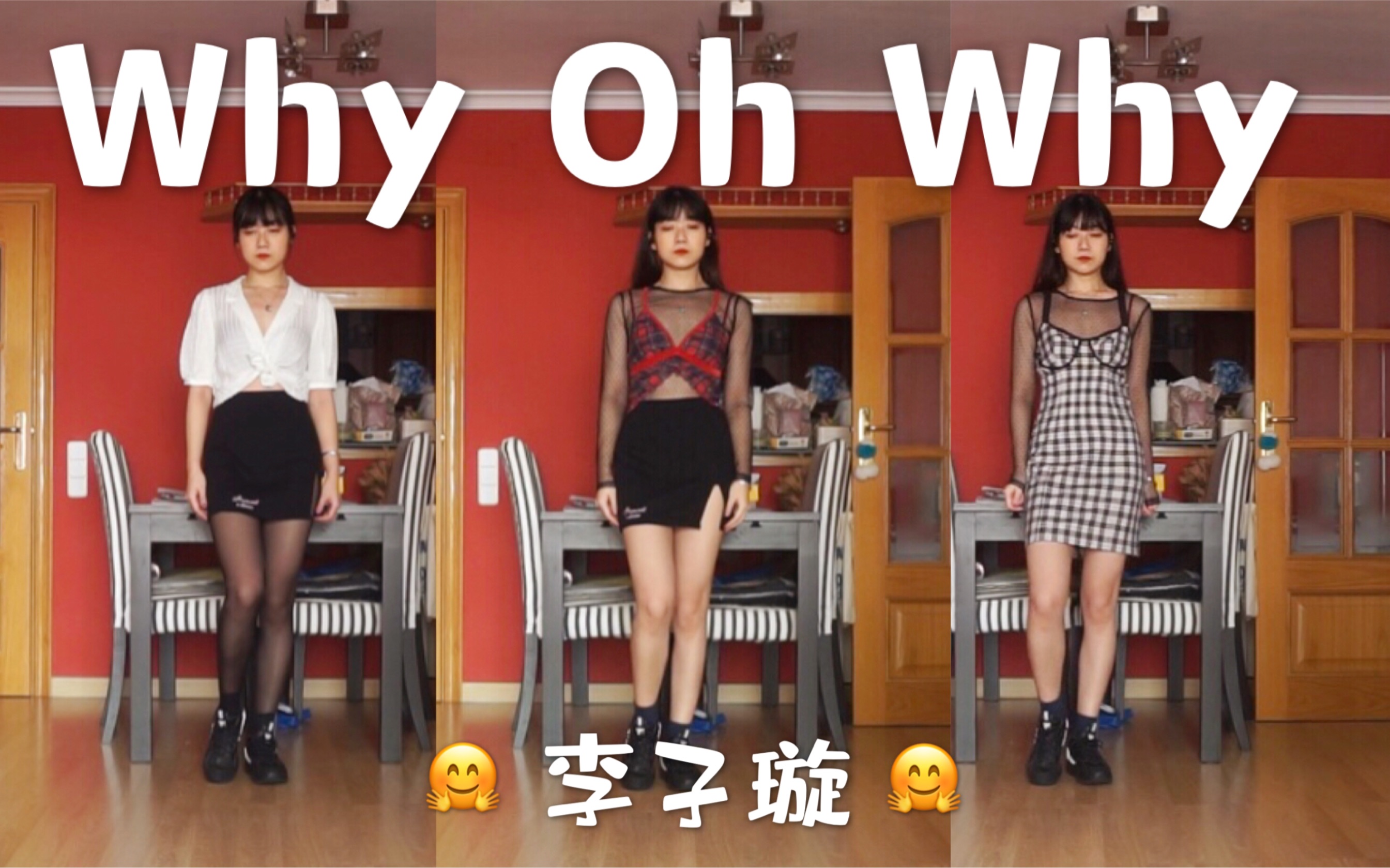 【李子璇】豌豆公主·WhyOhWhy·扭胯比耶舞·可爱无能