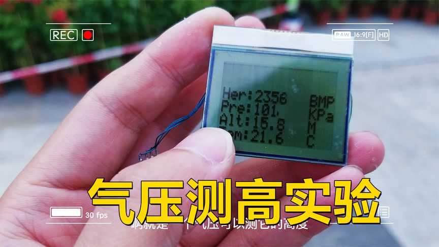 用气压传感器测量高度 我觉得可以应用在电梯上