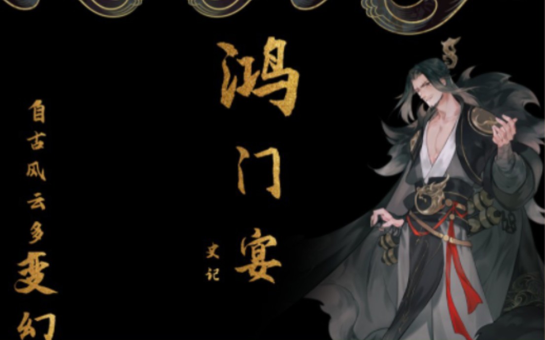 60页《鸿门宴》课件完结版