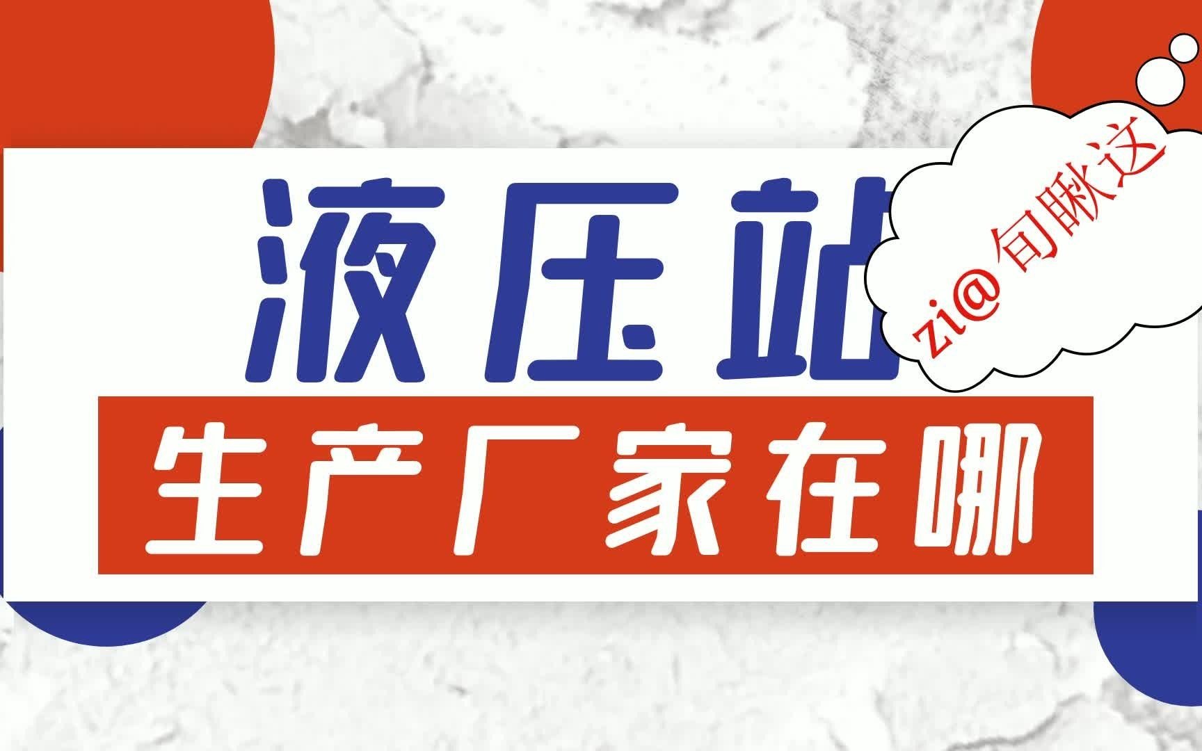 鸡西双作用液压缸有哪些,这种生产厂家你错过那就太可惜了