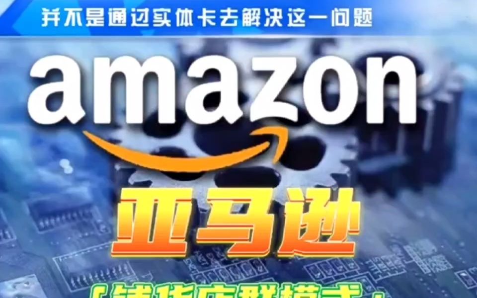 使用虚拟信用卡解决亚马逊店群交店租问题的方案