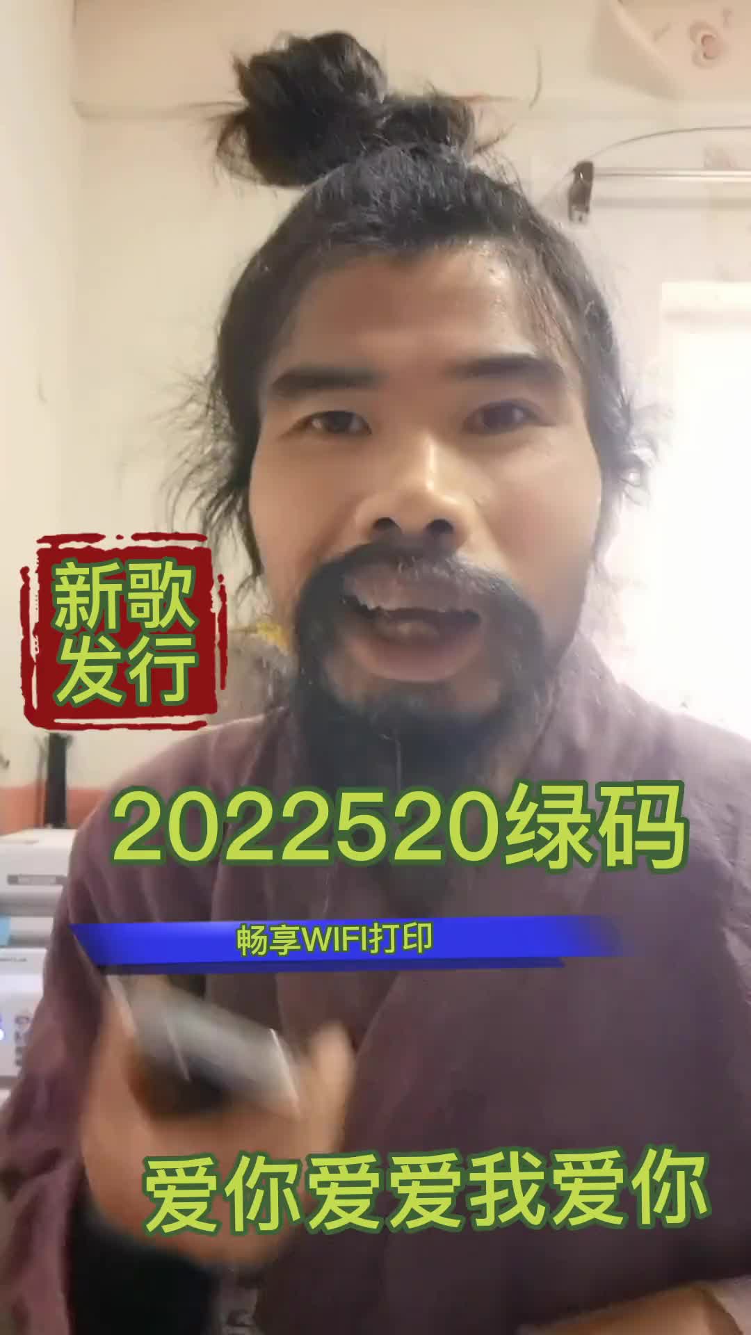 新歌上线2022520绿码行程码打印机打印机WIFI打印乐冠