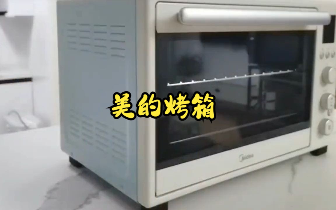 美的烤箱 ,多功能电烤箱!