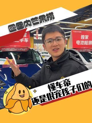 懂车帝绝对是最懂我们的,这优惠力度,直接打在我心趴上了!#宠粉还得...