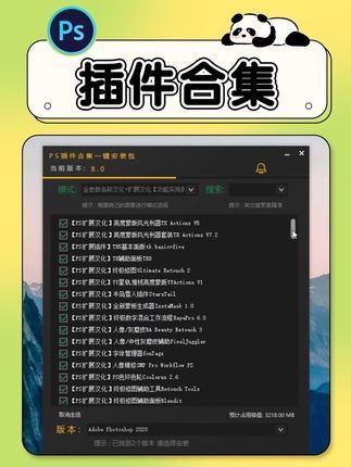 这是我见过最全的PS插件合集, 而且17~24版PS都可安装