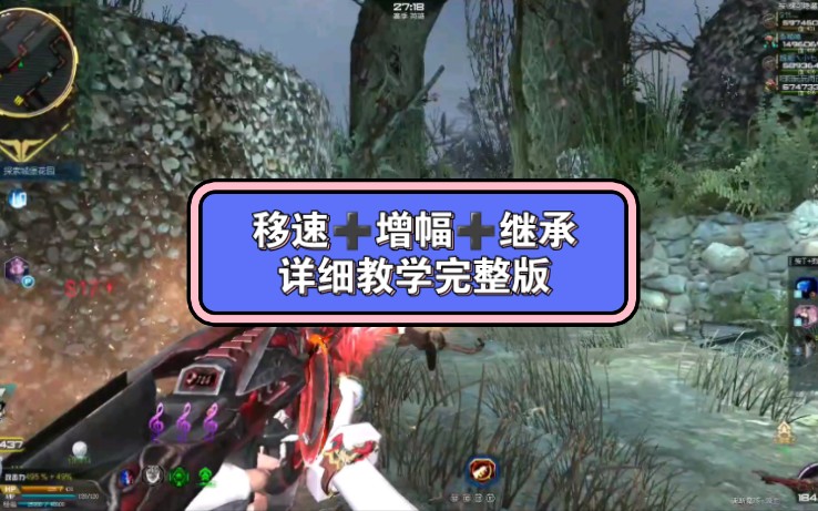 【逆战】移速➕增幅➕卡武器等级,详细教学完整版。_哔哩哔哩bilibili_...