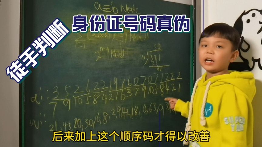 如何徒手判断身份证号码真伪?细说身份证号码隐藏的校验规则