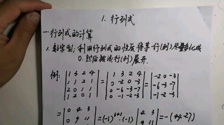 线性代数专题一:行列式