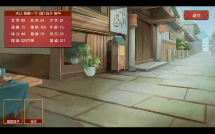 皇帝成长计划2H5-新场景参观