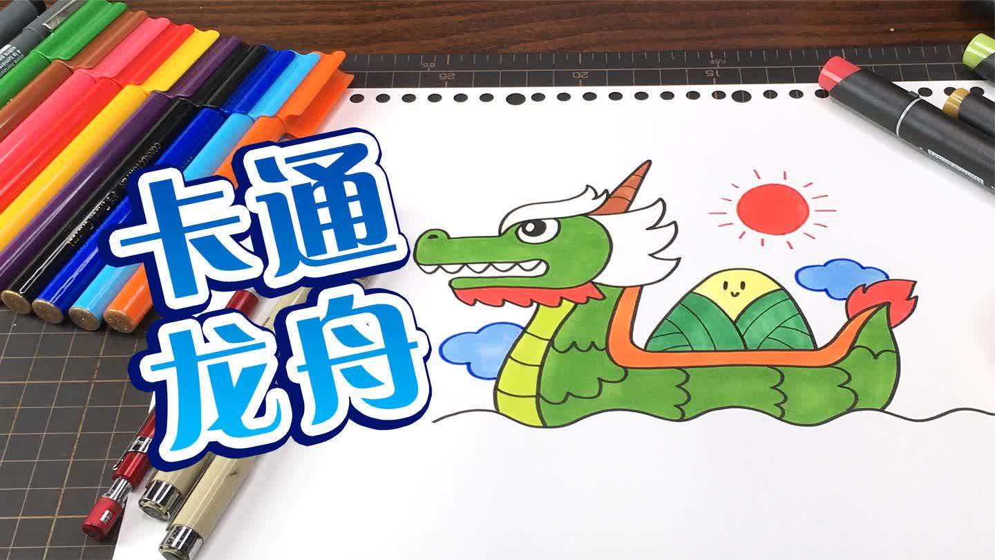 .b>简笔画:教你画出端午节