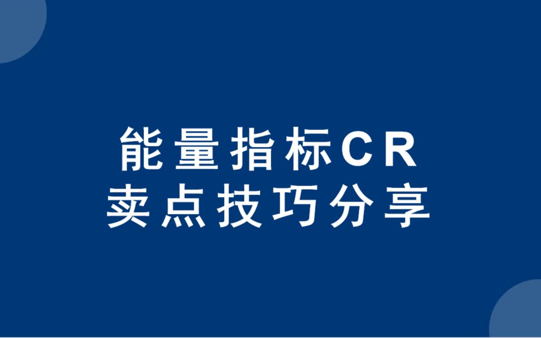 不会骗人的CR指标,精准掌握出场时机,值得收藏!