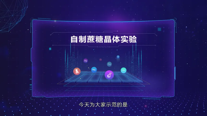 #初中化学实验 自制蔗糖晶体实验