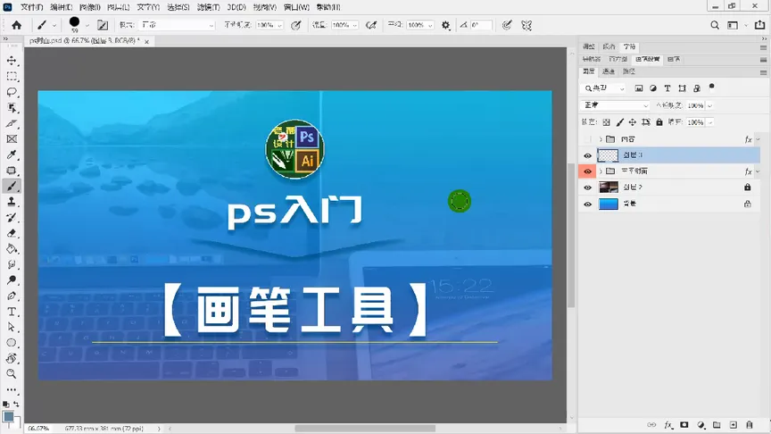 PS教程 ps如何使用画笔工具和画笔属性栏和设置有关介绍使用步骤