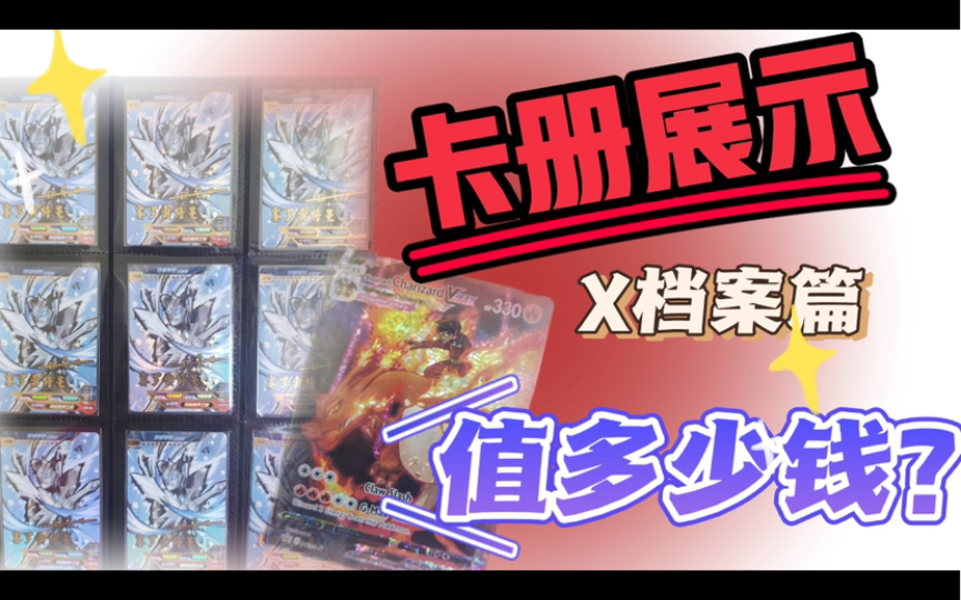 入坑半年的奥特曼卡片up的卡册值多少钱?进来细听分说!