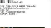 如何做一个互联网行业微信小程序
