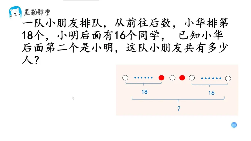二年级排队问题求总人数要怎样求?