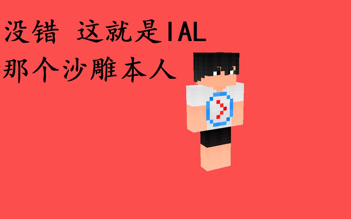我用mc皮肤制作器画自己
