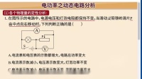 伏安法测小灯泡电功率和电功率之动态电路分析