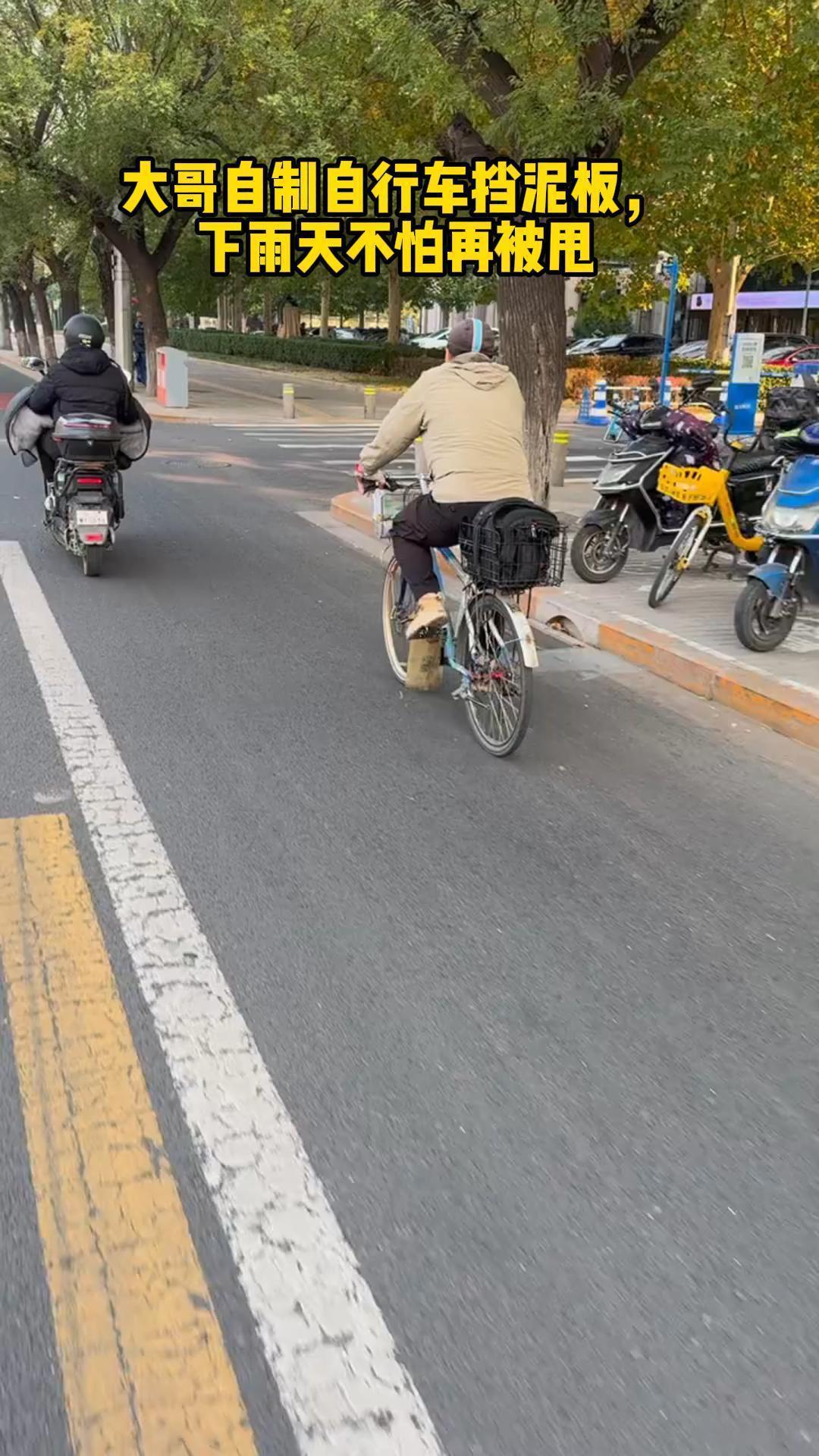 大哥自制自行车挡泥板,下雨天不怕再被甩