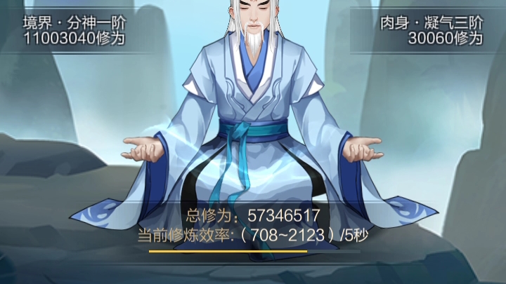 一款修仙休闲的单机游戏