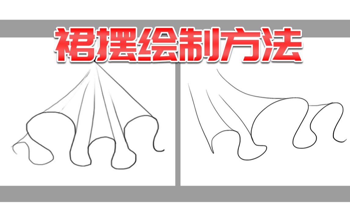 【绘画教程】想画漂亮的小裙裙吗?绘制裙摆的小套路教给你!