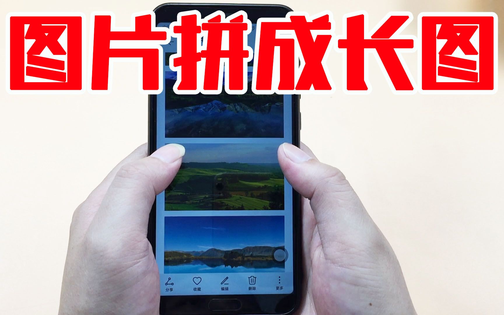 今天才知道,不用PS,打开微信这个功能,把相片拼成长图