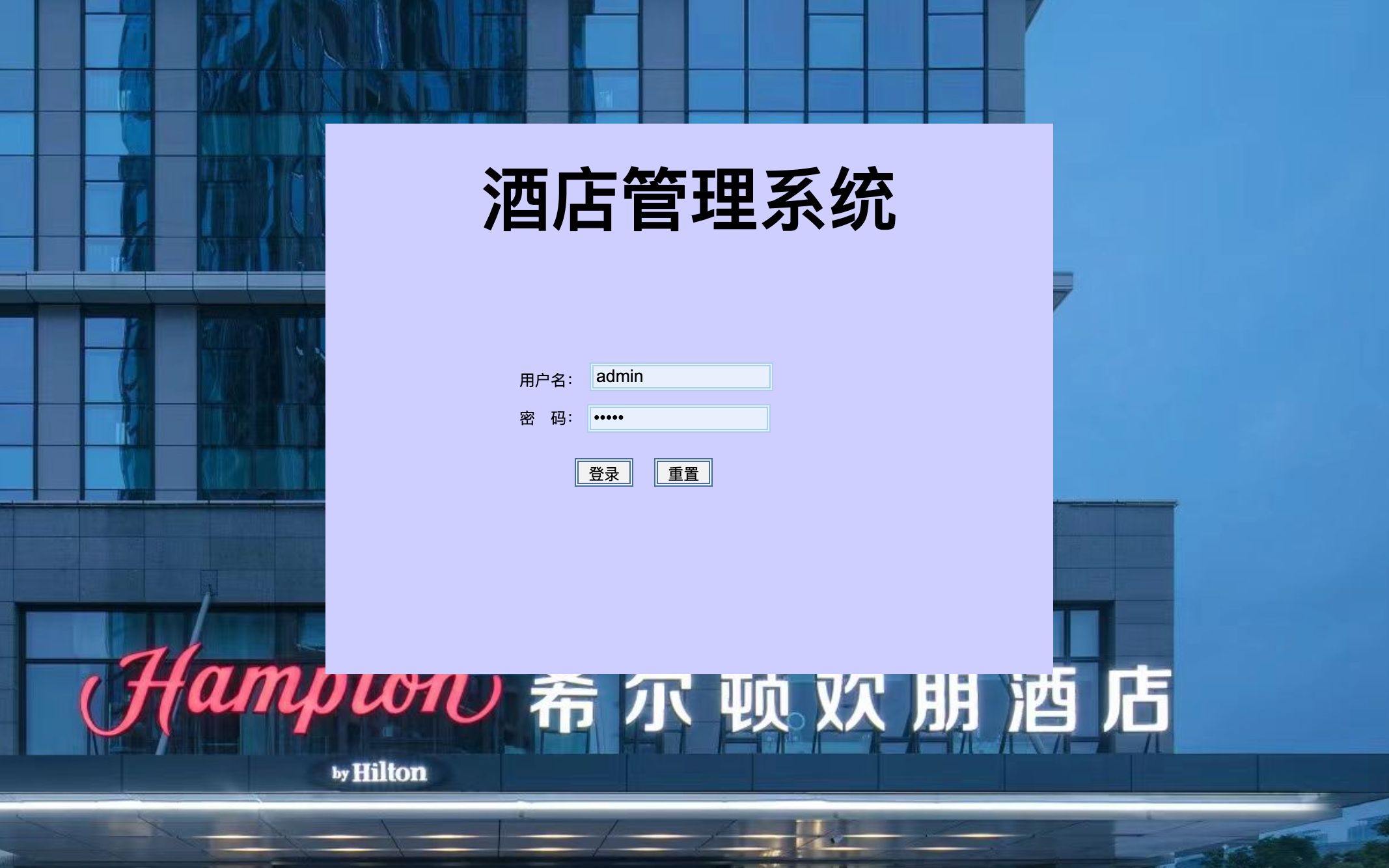 【S006】酒店管理系统项目源码 Java毕业设计 免费分享