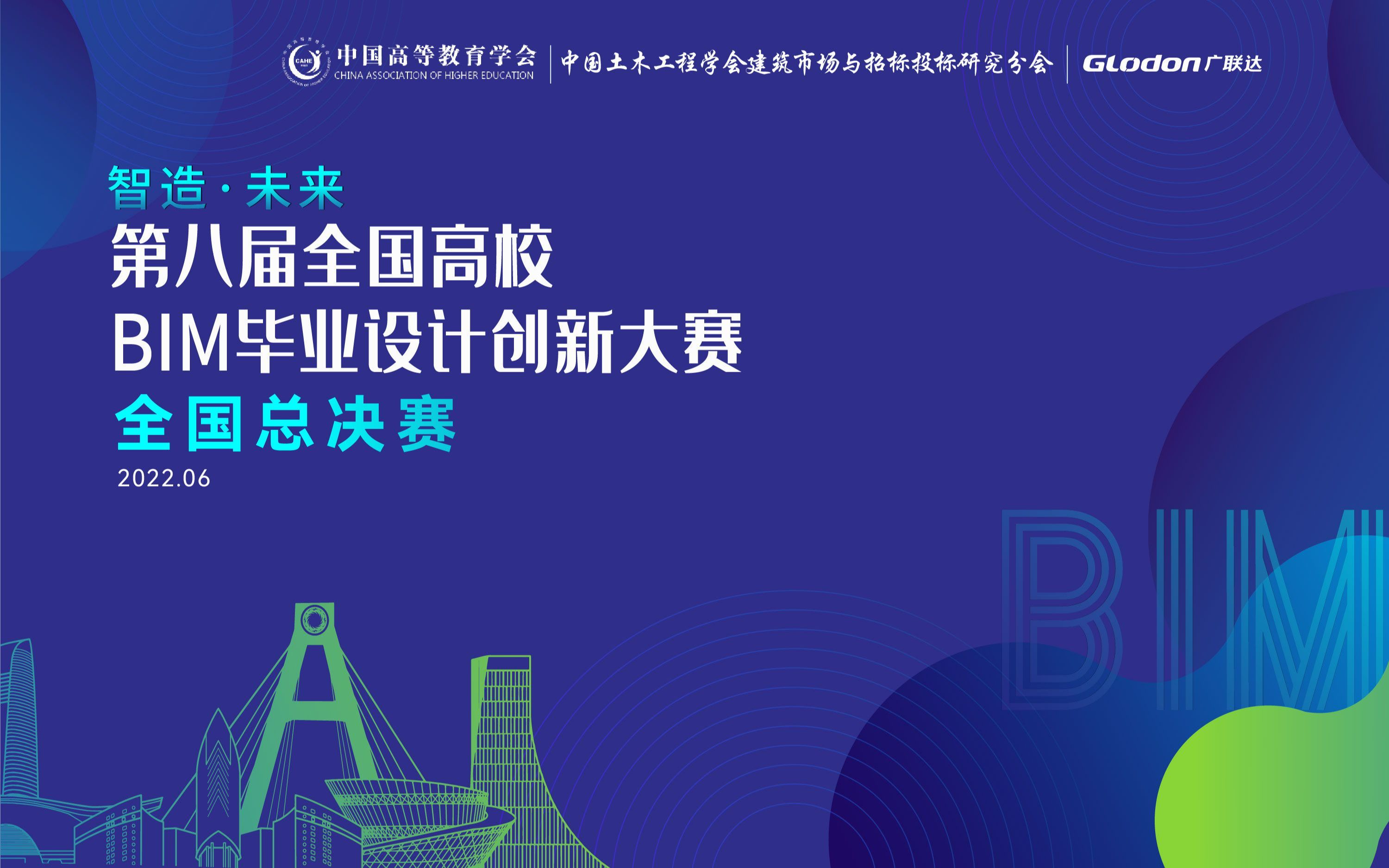 第八届BIM毕业设计大赛-A模块-特等奖-天行建-VR交互实操(2)