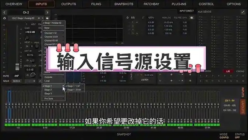 调音台输入信号源选择解析