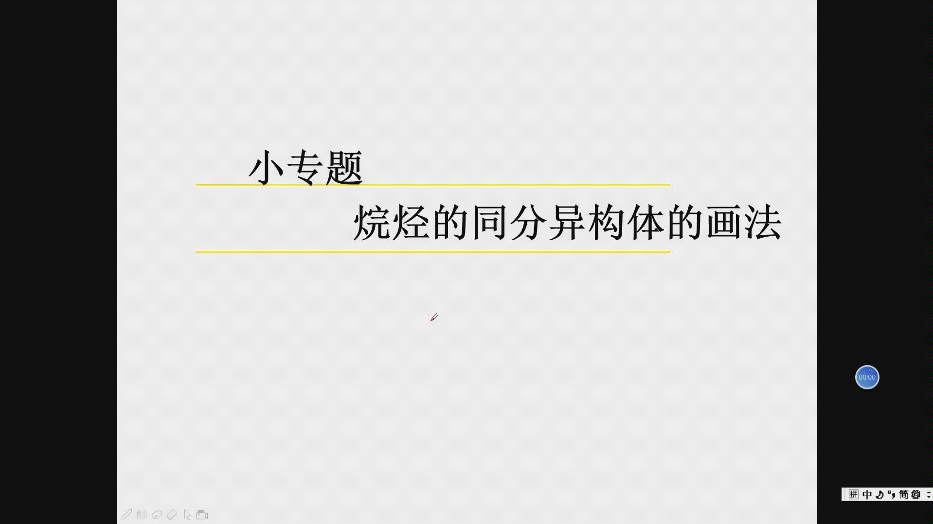 有机+烷烃同分异构体数目的书写