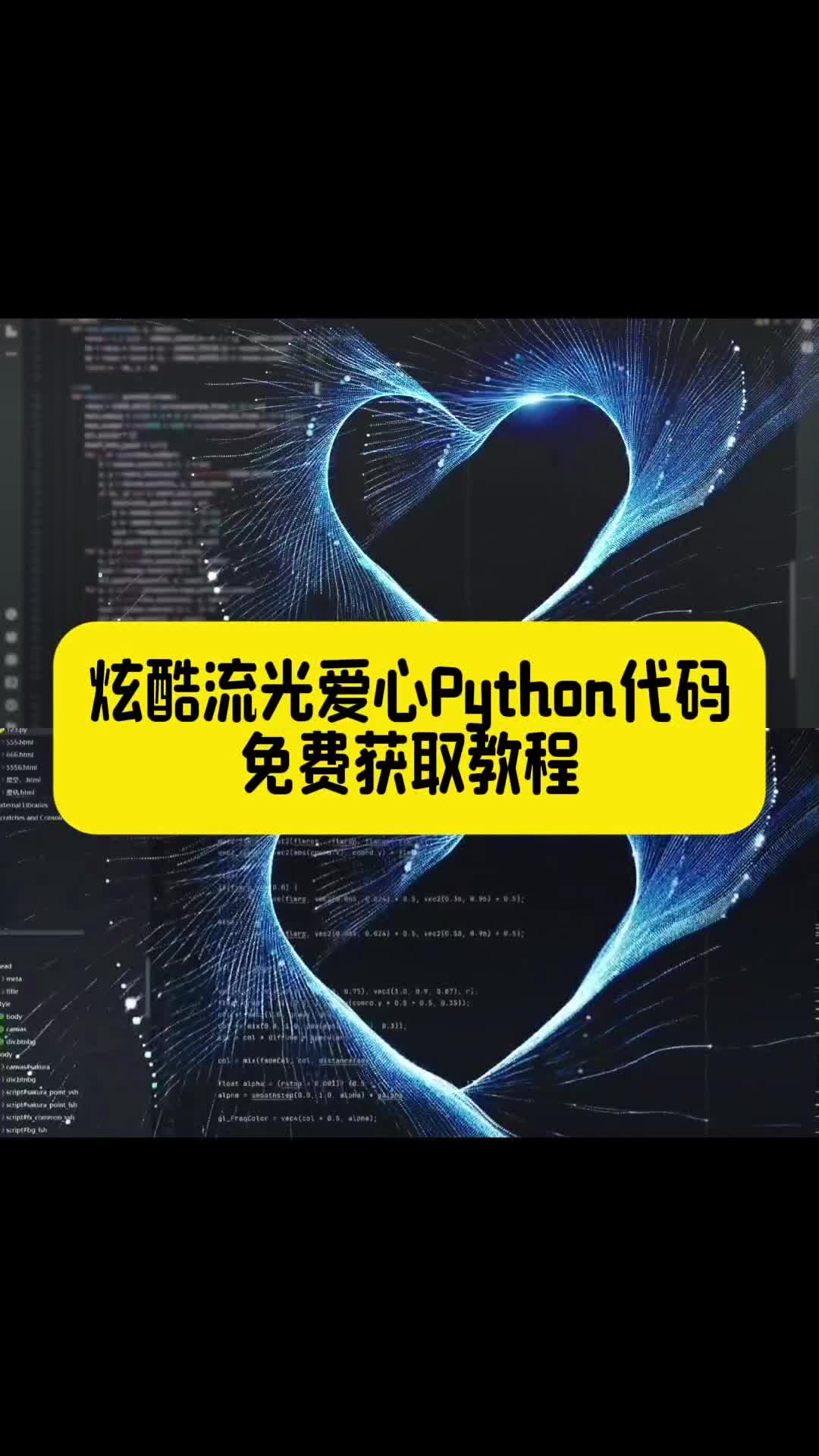 ...豆包app #编程 #属于计算机代码的浪漫 动态爱心代码流光爱心代码...