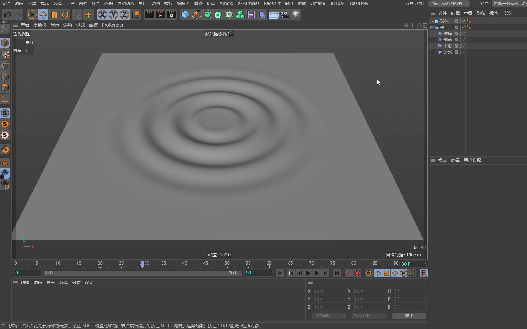 【C4D】用公式变形器做 真实动态水波纹