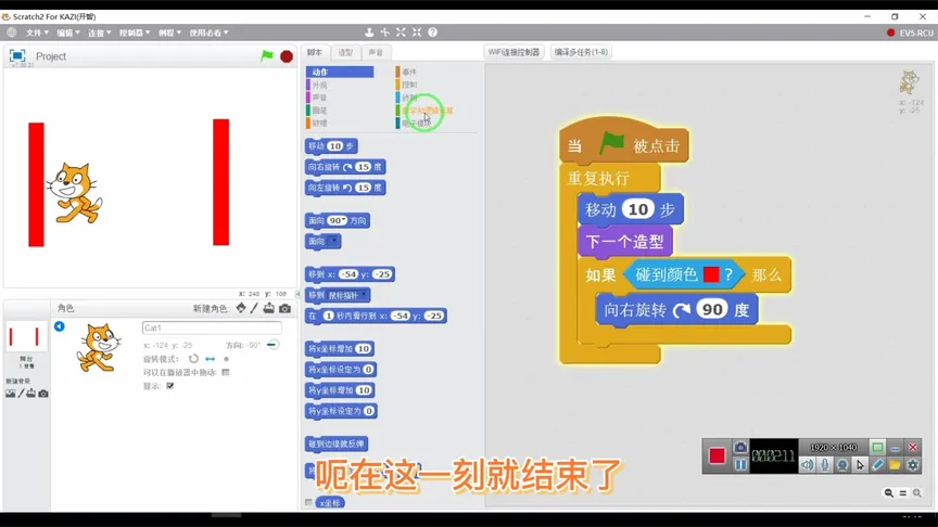 2分钟玩转scratch入门 33碰到颜色就反弹