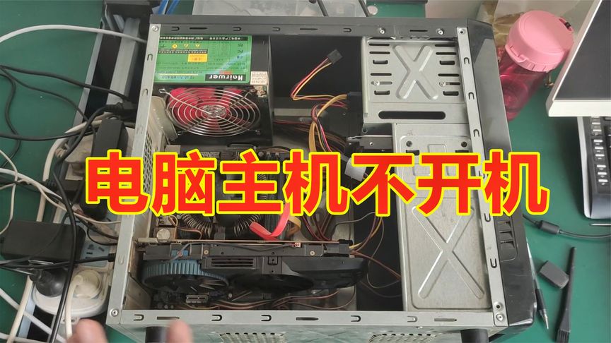 维修一台不开机的电脑主机 再教大家一个大招