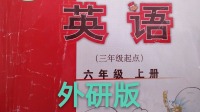 小学英语外研版六年级上册第一模块第一单元