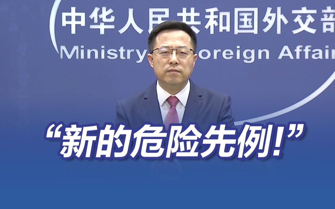 赵立坚回应俄被暂停联合国人权理事会成员资格:此举将创造新的危险...