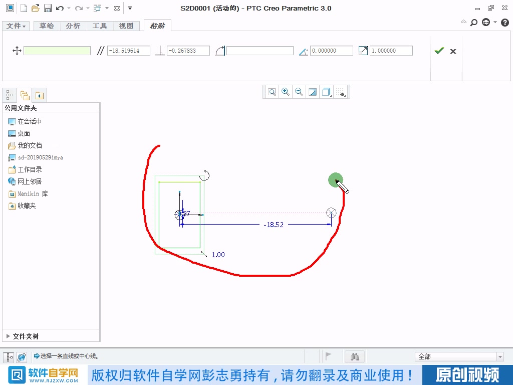 creo3.0视频教程-草绘剪切复制粘贴介绍