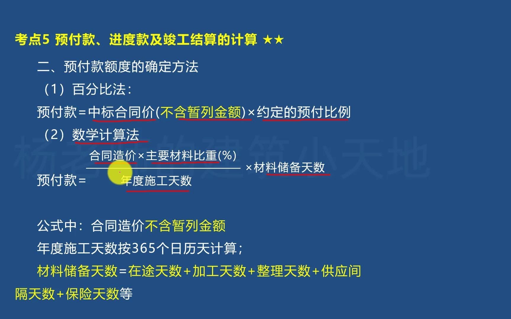 ...建造师-建筑工程管理与实务-教材精讲-(68)预付款及竣工结算的计算
