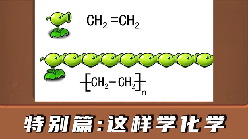 谁让你这样学化学的?