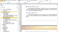 Word 2010 利用文档导航窗格控制文档结构